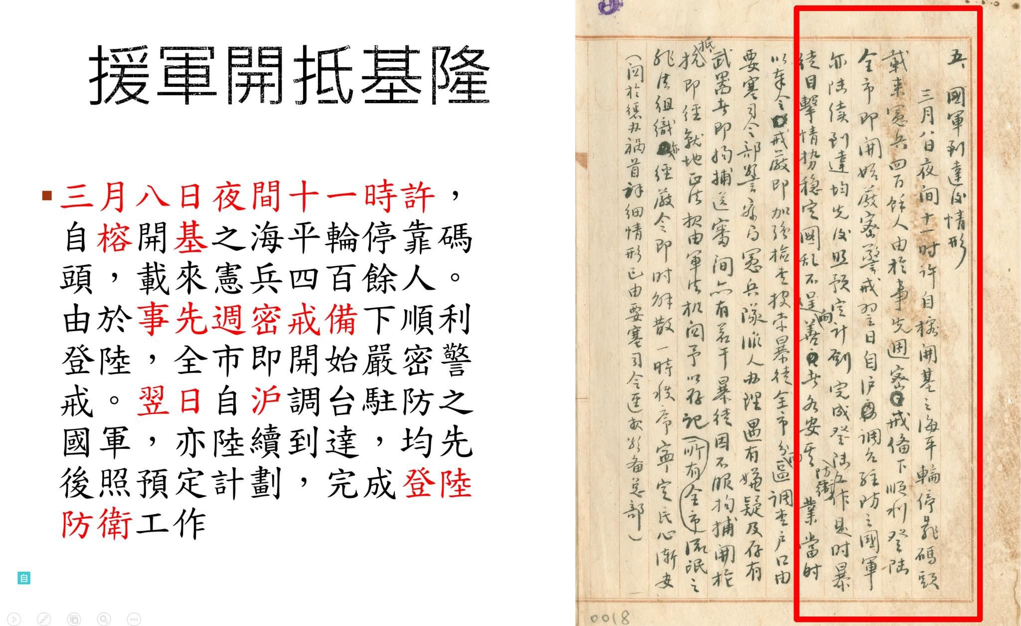 77年前的3/8 KMT黨國援軍開抵基隆 - 台灣放送